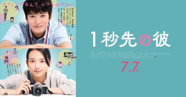 『1秒先の彼』 “愛らしい”から“ウザい”へ - everydayexcuse